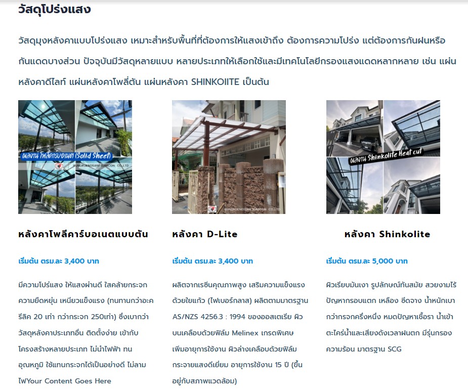 งานหลังคา กันสาด โรงจอดรถ - RUNGRUENG SIAM SUMICON